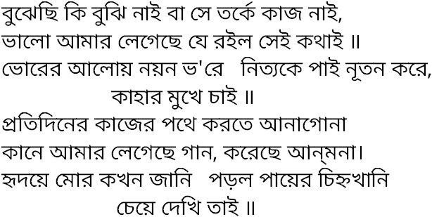 Song bujhechi ki bujhi nai | Lyric and History