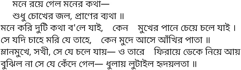 Song mone roye gelo moner | Lyric and History